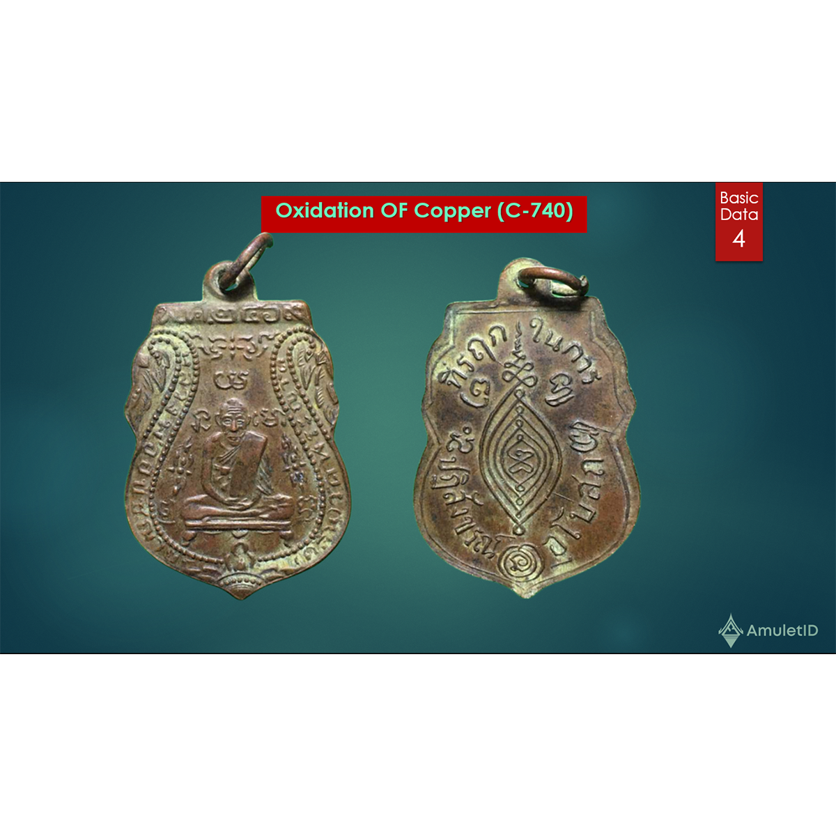 Oxidation of Copper Coin : ข้อมูลอัตลักษณ์พระเครื่องโดย amuletid.com